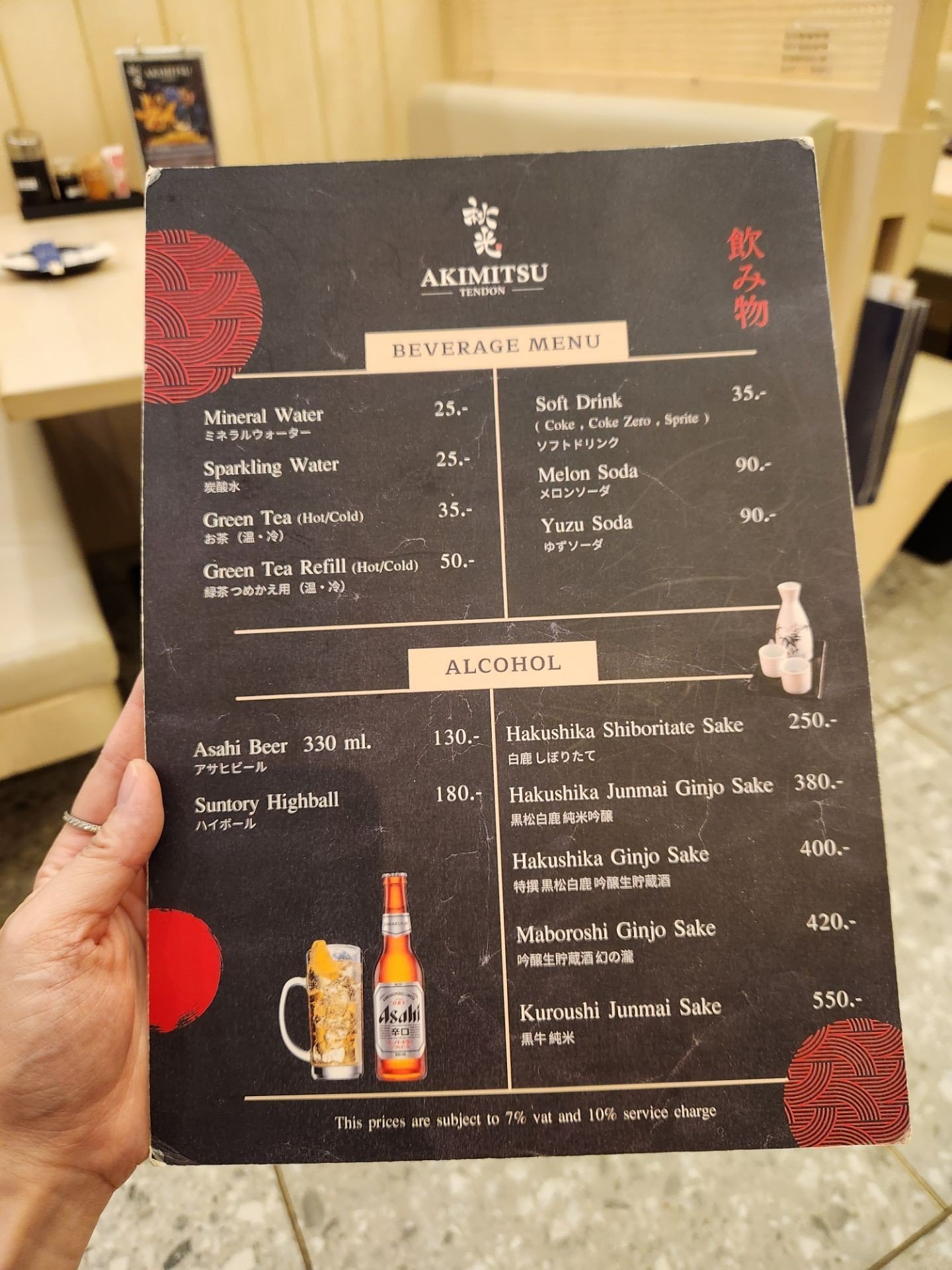 รูป Akimitsu Tendon Akimitsu Tendon Centralworld