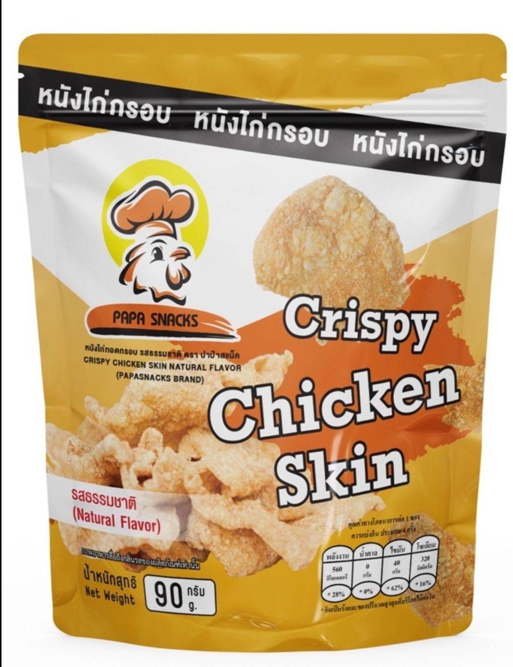 ร้าน หนังไก่กรอบ PAPA SNACKS (ล็อก 022) แฟชั่นไอส์แลนด์ | รีวิวร้านอาหาร
