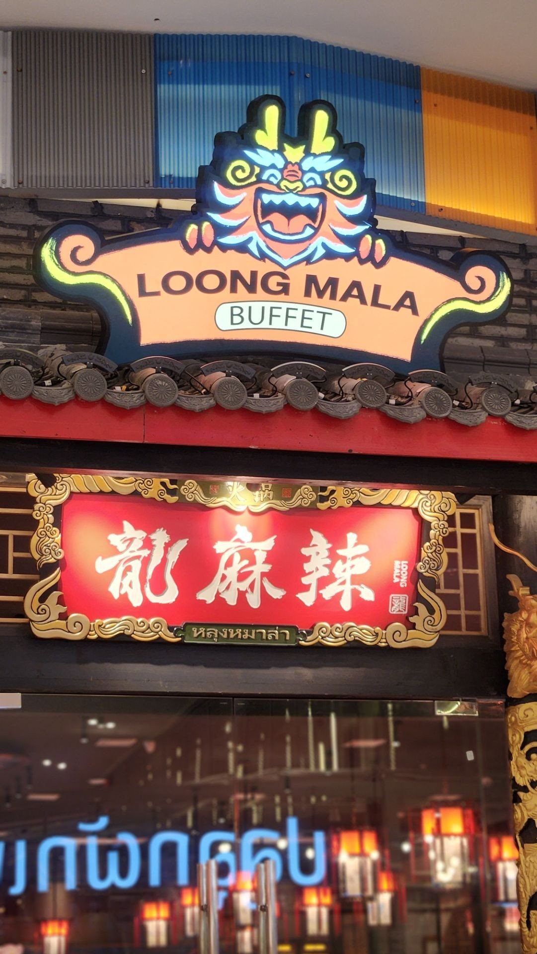 รีวิว Loong Mala Buffet The Mall Life Store Bangkapi - หม่าล่าหม้อไฟบุ ...