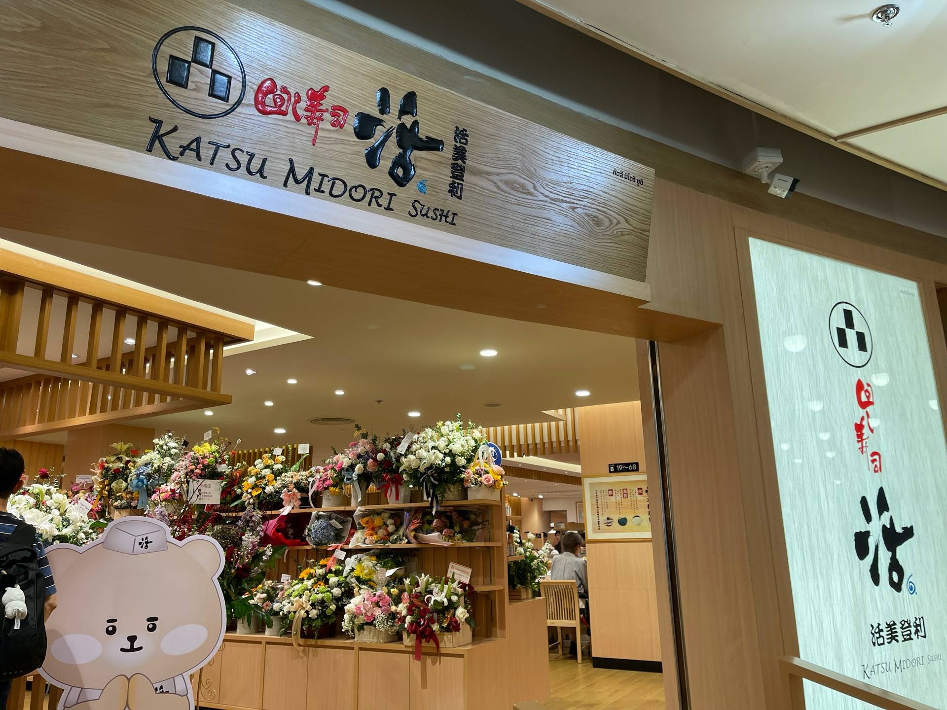 รูป Katsu Midori Thailand Central World