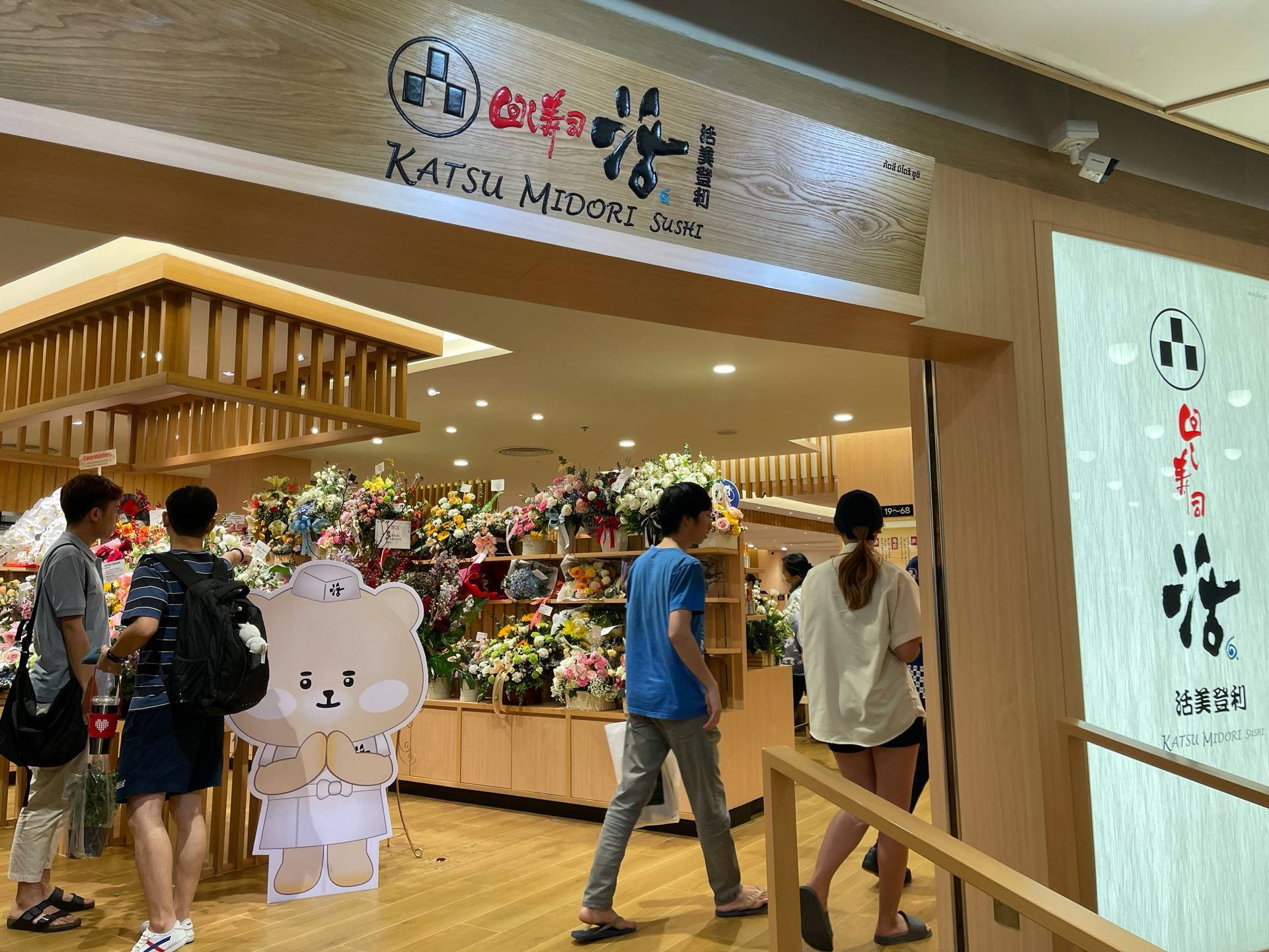 รูป Katsu Midori Thailand Central World