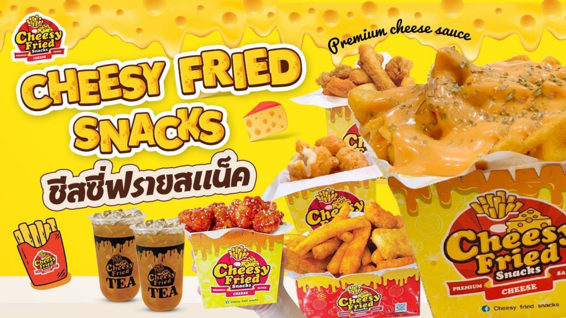 Cheesy Fried Snacks Hua Hin ชีสซี่ ฟรายด์ สแน็ค หัวหิน - สั่งอาหารเดลิเ ...