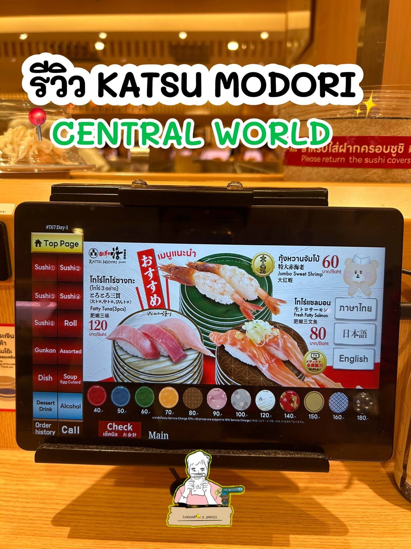 รีวิว Katsu Midori Thailand Central World - รีวิว KATSU MODORI Central ...