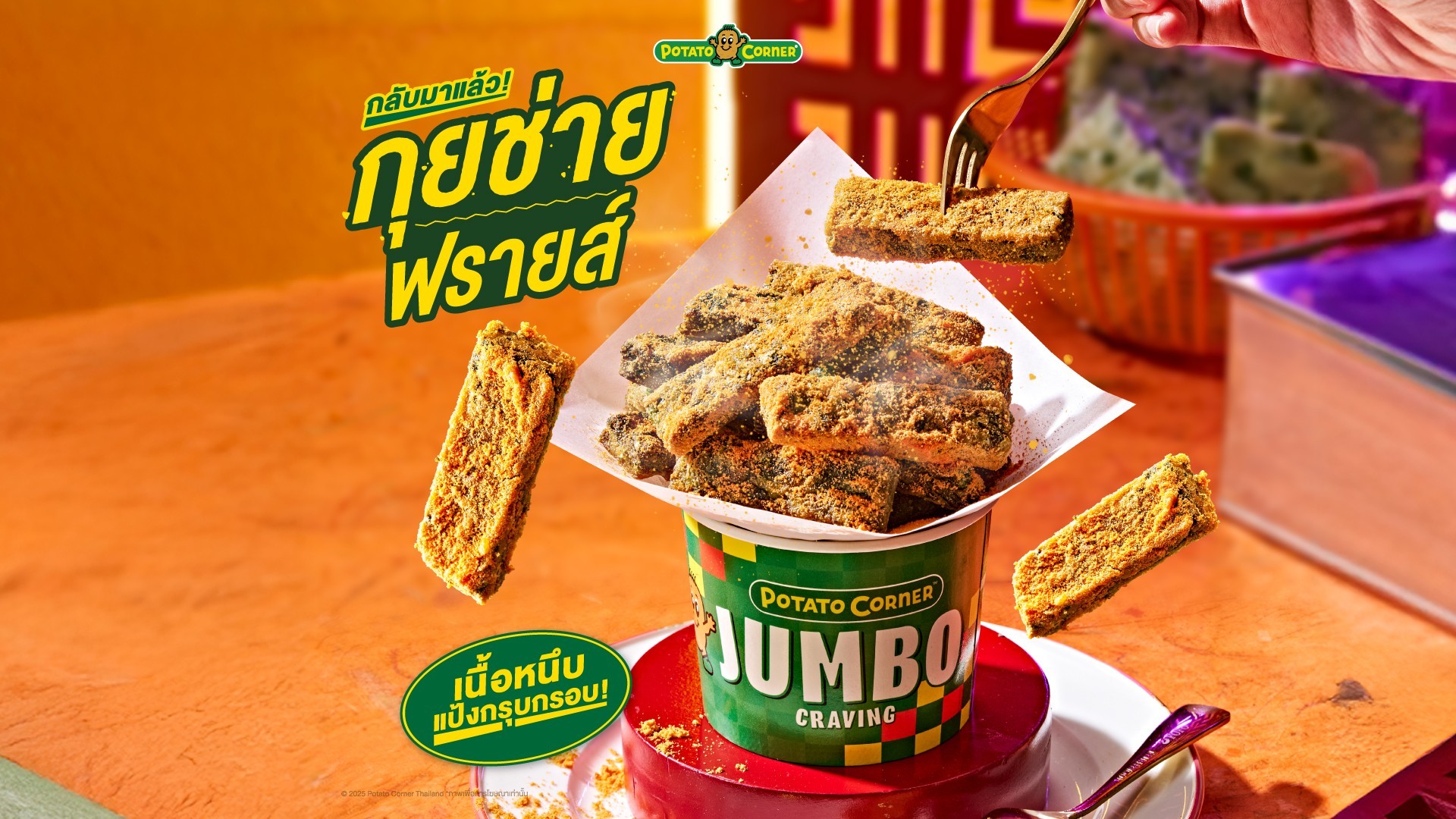 ร้าน Potato Corner Thammasat Rangsit | รีวิวร้านอาหาร