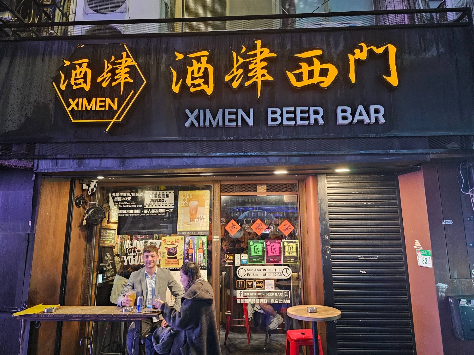 รูป 酒肆西門 Ximen Beer Bar Ximen, Taipei