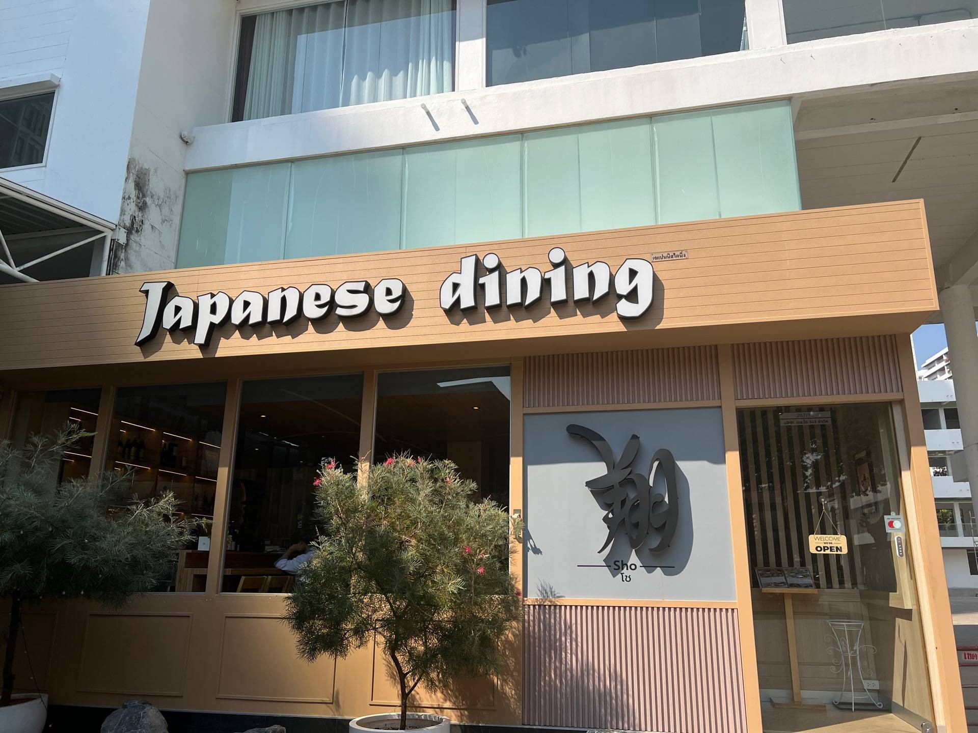 รีวิว Sho Japanese Dining Restaurant & Bar - เมนูหลากหลายกับอาหาร ...