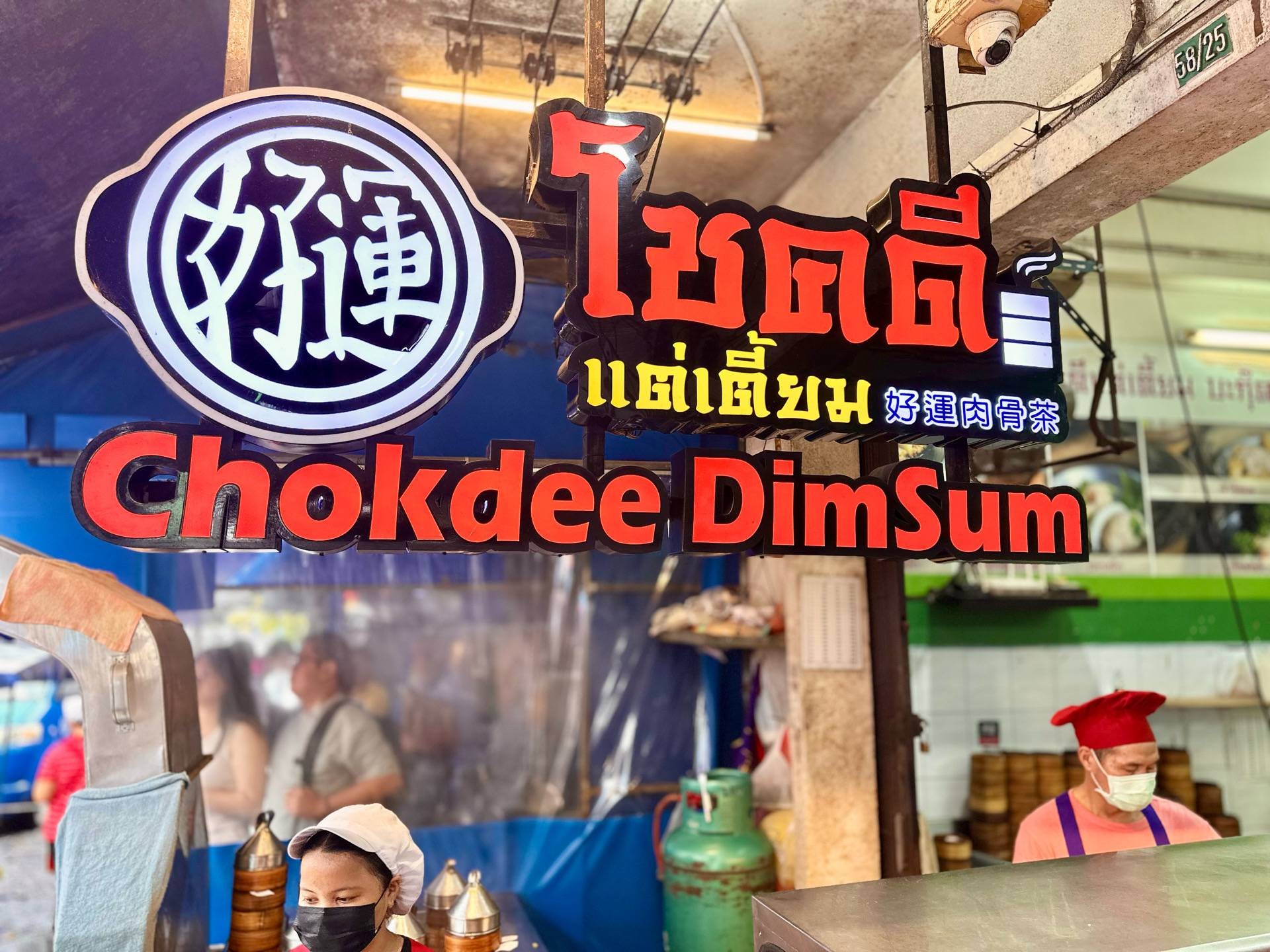 รูป โชคดี แต่เตี้ยม ตัวเมืองหาดใหญ่ 1