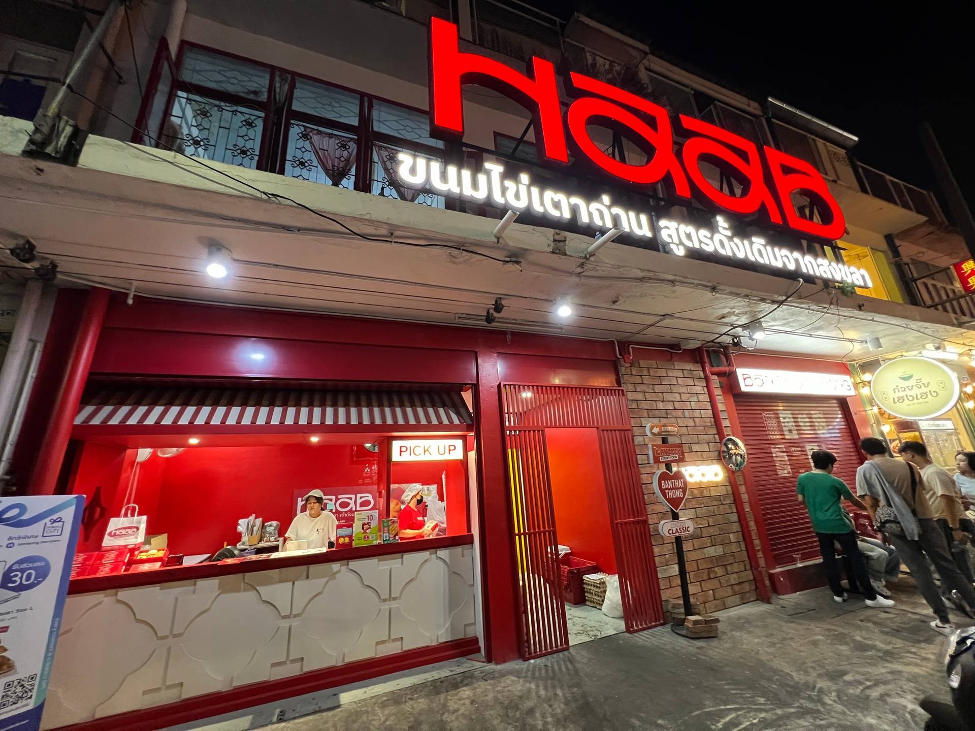 รีวิว HAAB.BKK ขนมไข่สงขลา ถนนบรรทัดทอง ถนนบรรทัดทอง - ขนมไข่ชื่อดังย่านบรรทัดทอง