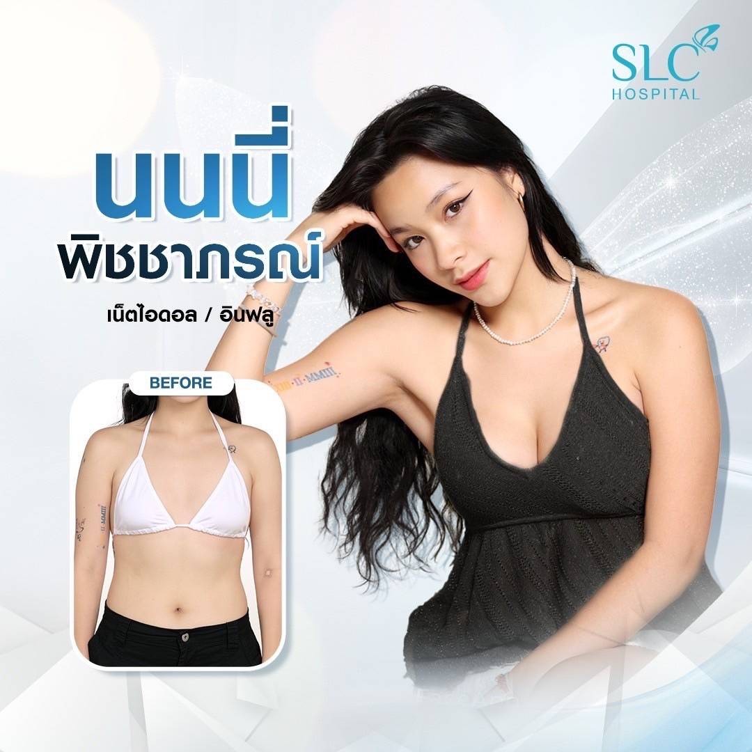 รูป SLC Clinics & Hospital