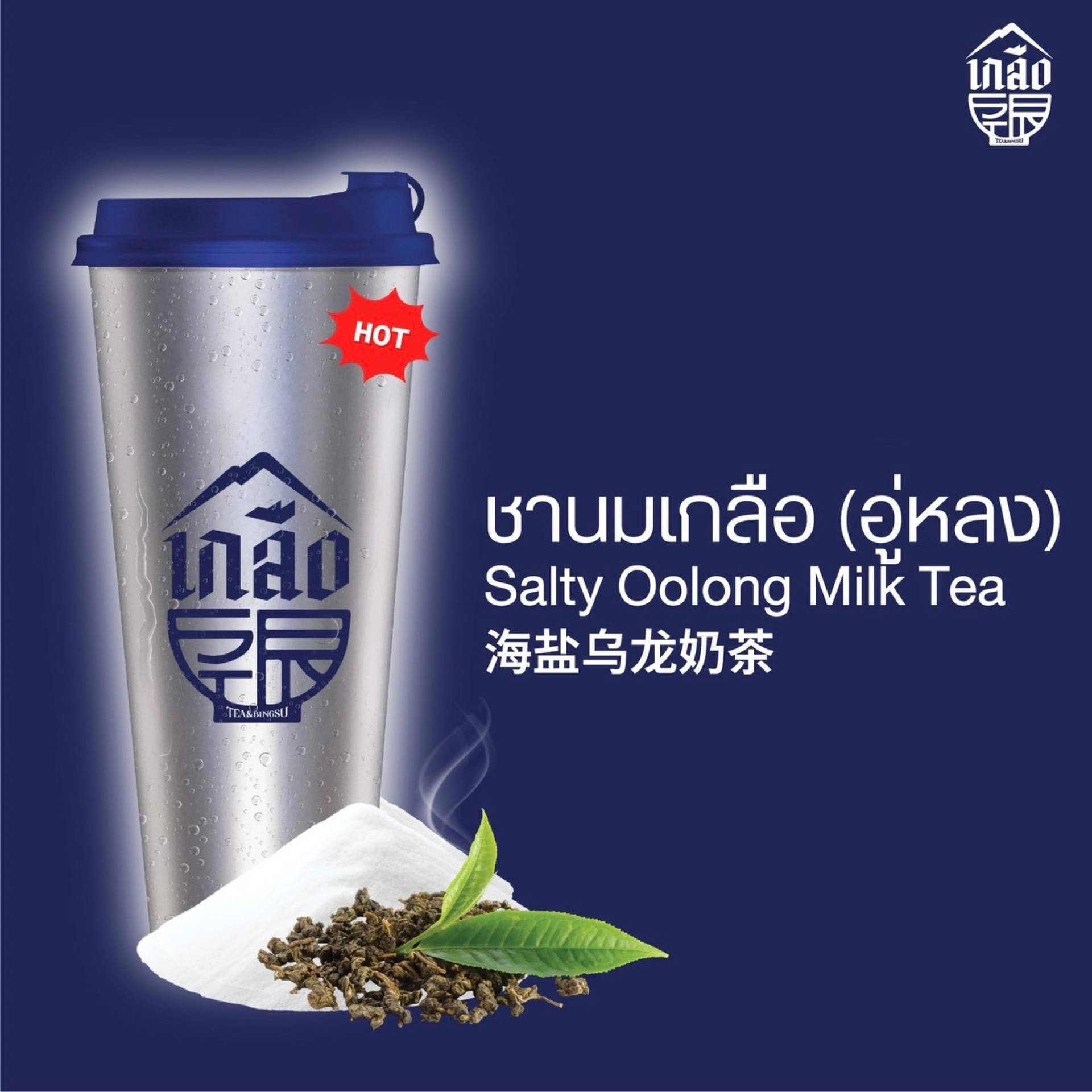 ร้าน ชานมเกลือ Salty tea ม.เกษตรศาสตร์ | รีวิวร้านอาหาร