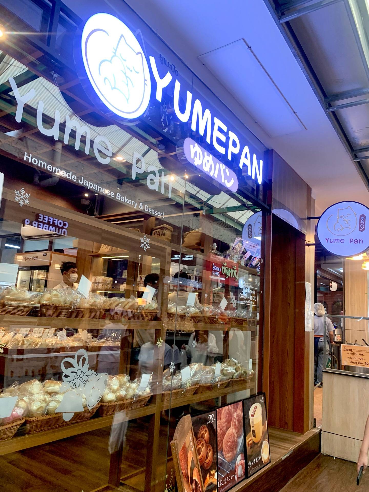 รูป ยูเมะปัง yume pan วังหลัง