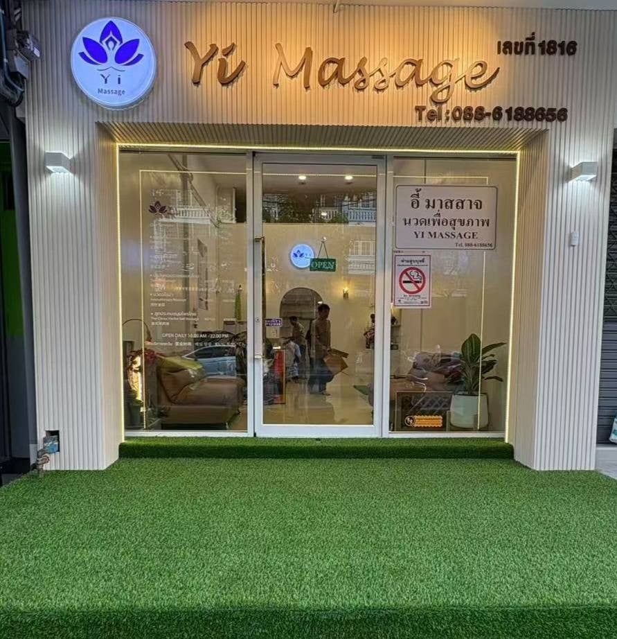 รีวิว Yi Massage - ร้านนวดเพื่อสุขภาพเปิดใหม่ นอกจากฝีมือการนวดแล้ว ยังให้บรรยายกาศที่ผ่อนคลาย