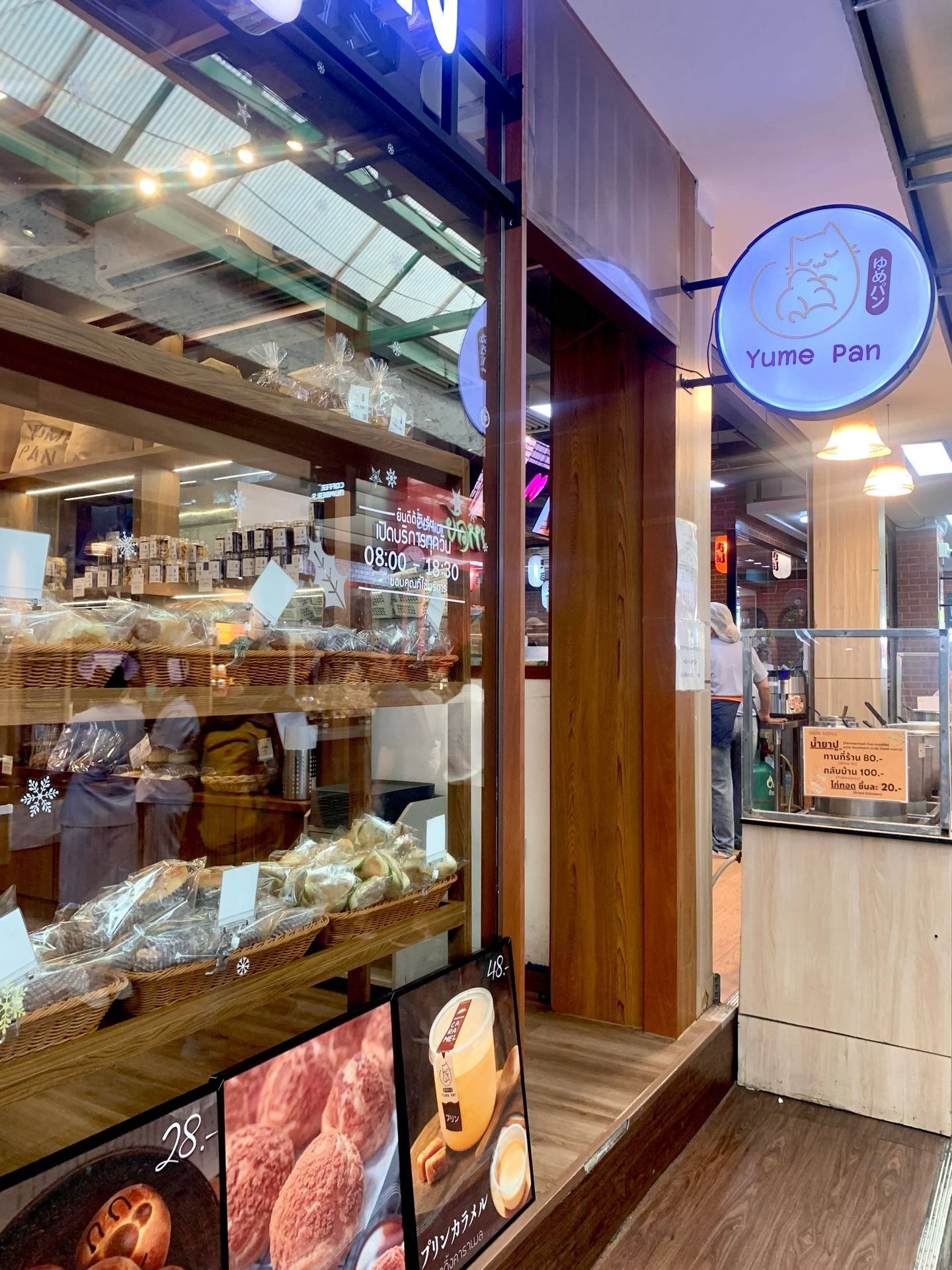 รูป ยูเมะปัง yume pan วังหลัง