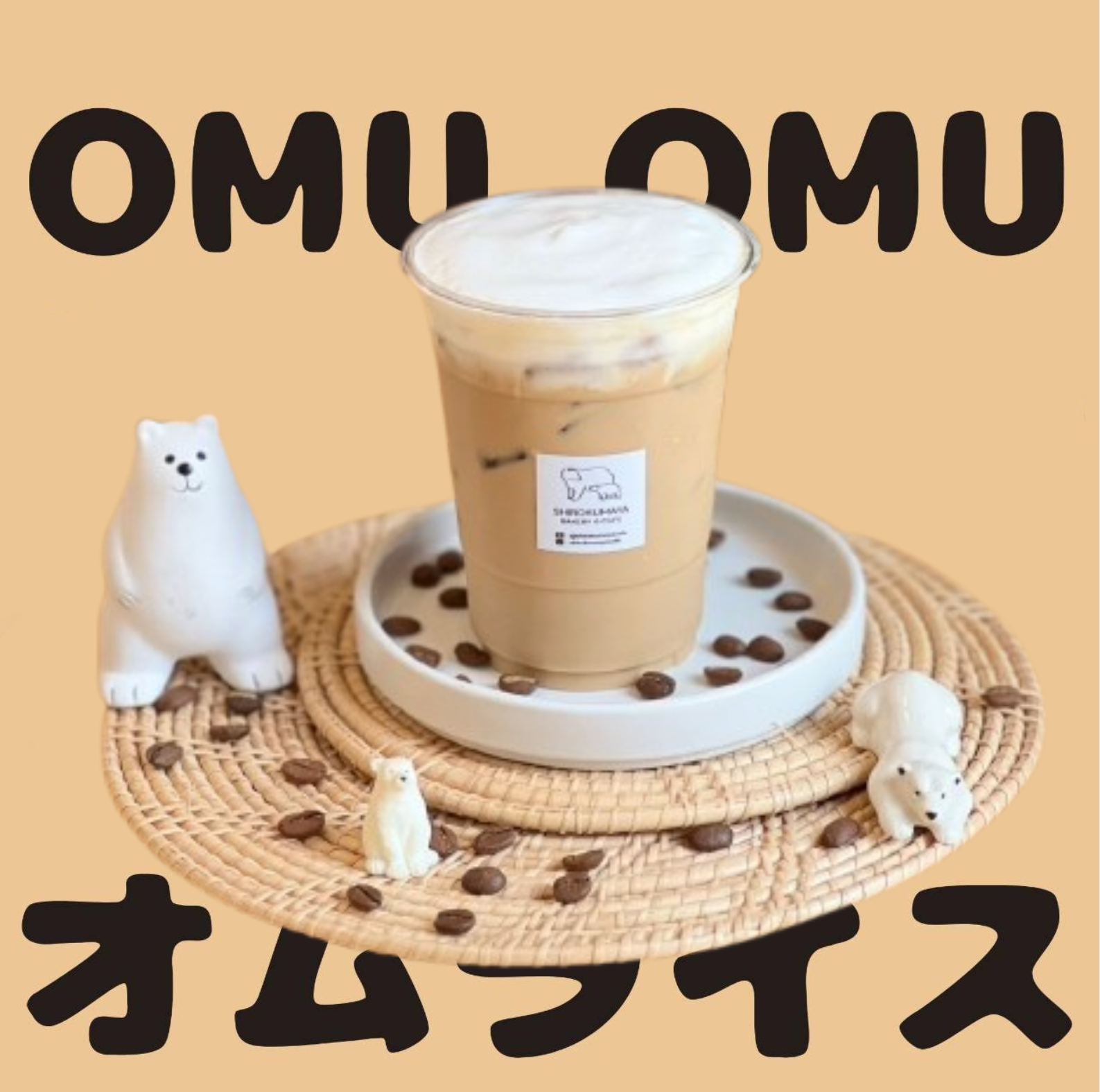 ร้าน Omu Omu พร้อมพงษ์ | รีวิวร้านอาหาร