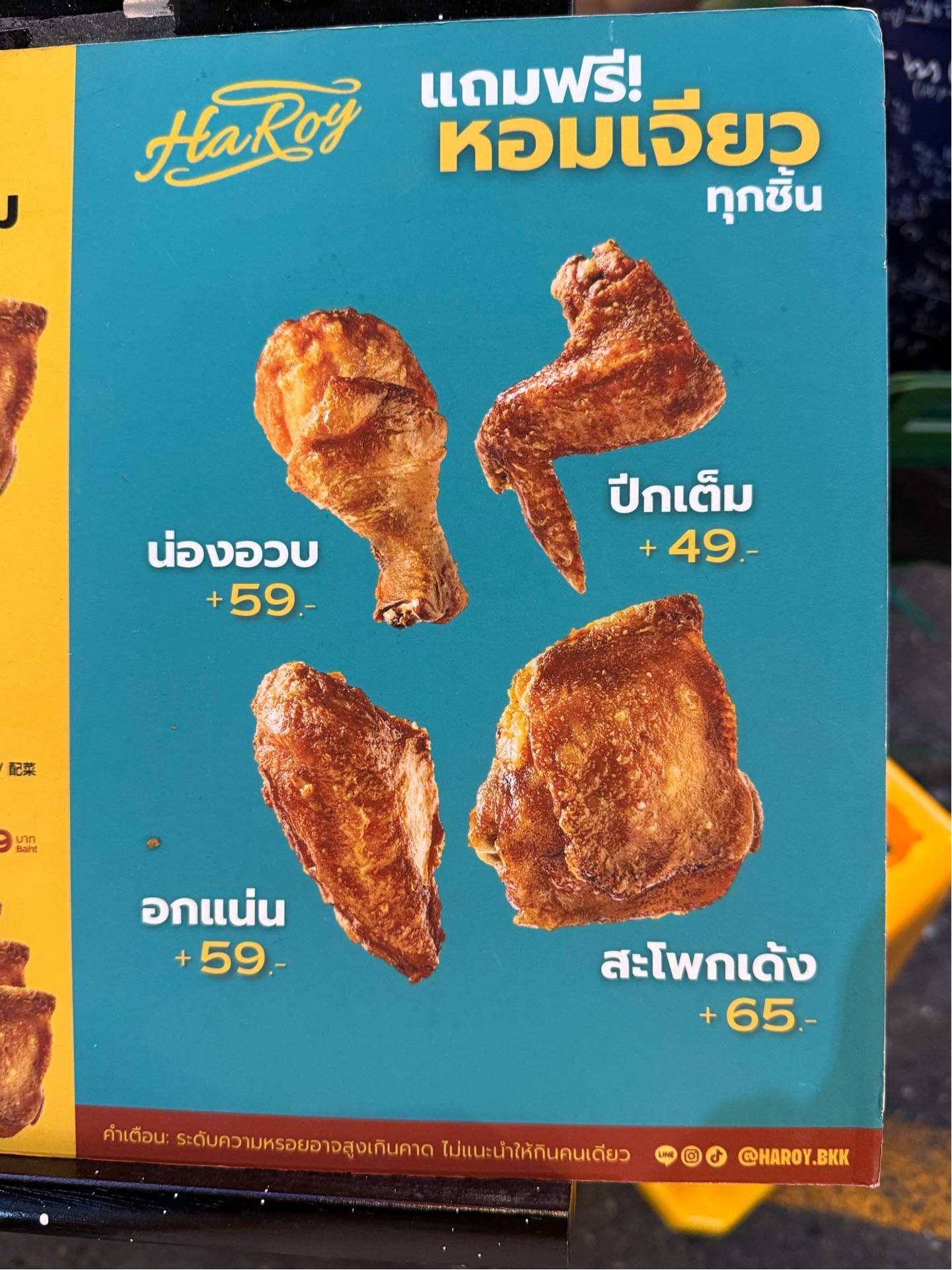 รูป Haroy - ฮาโร่ย ไก่ทอดประเทศหาดใหญ่ บรรทัดทอง