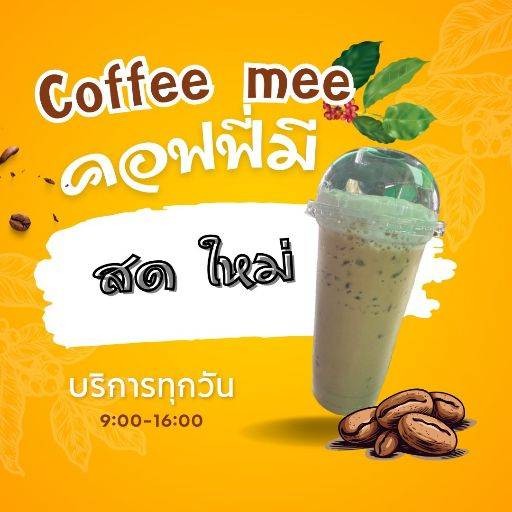 ร้าน Coffee mee | รีวิวร้านอาหาร