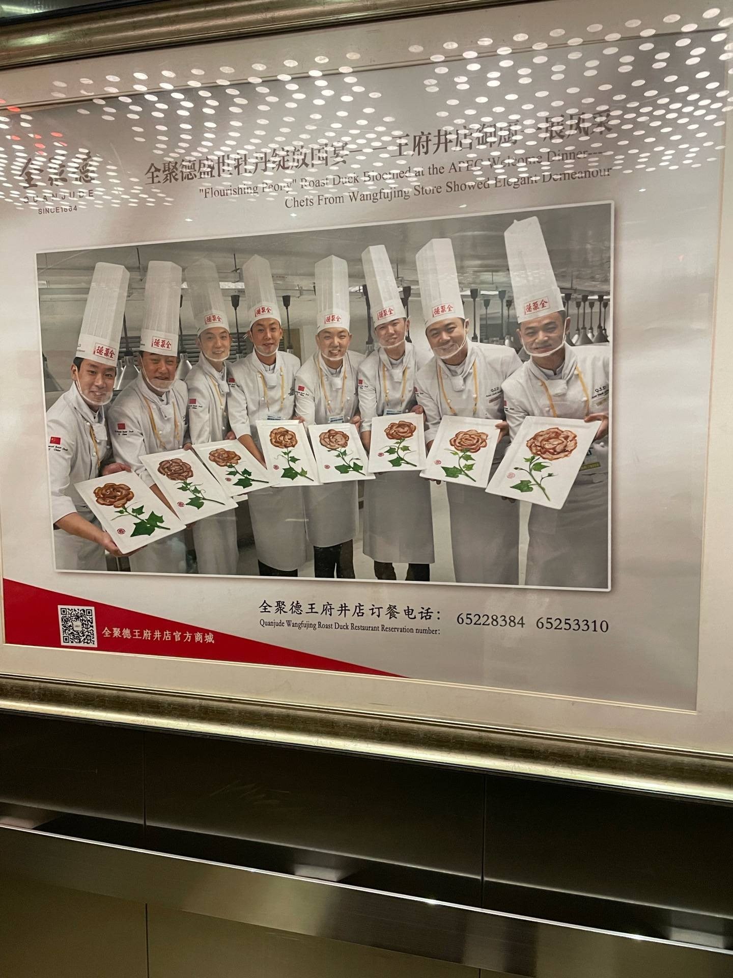 รูป Quanjude Roast Duck Restaurant 全聚德王府井店 Wangfujing , Beijing