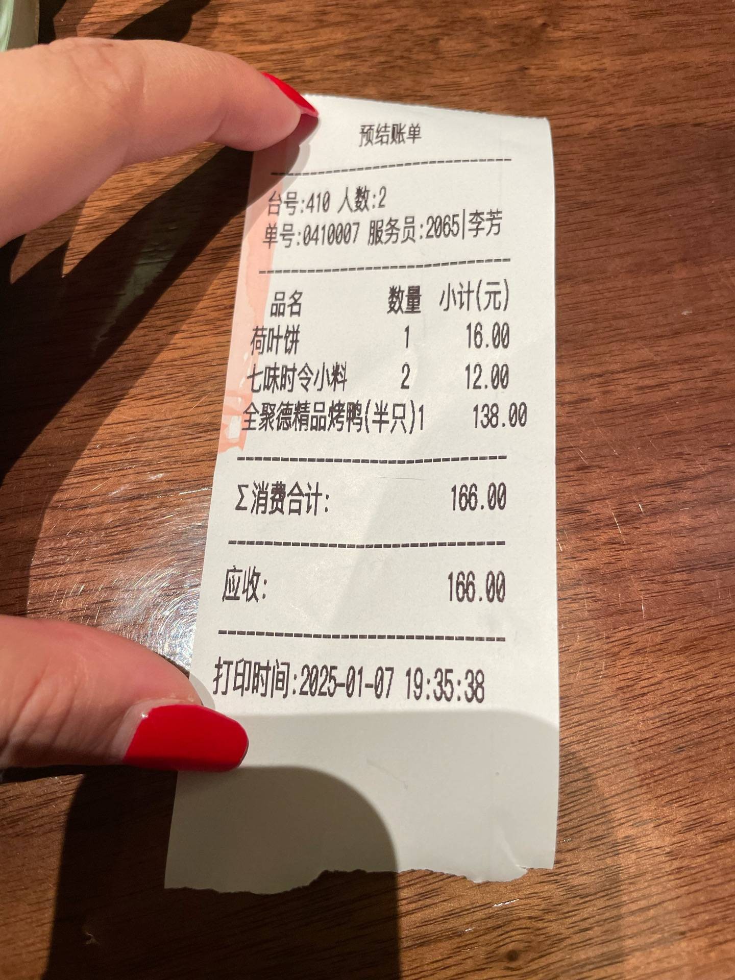 รูป Quanjude Roast Duck Restaurant 全聚德王府井店 Wangfujing , Beijing
