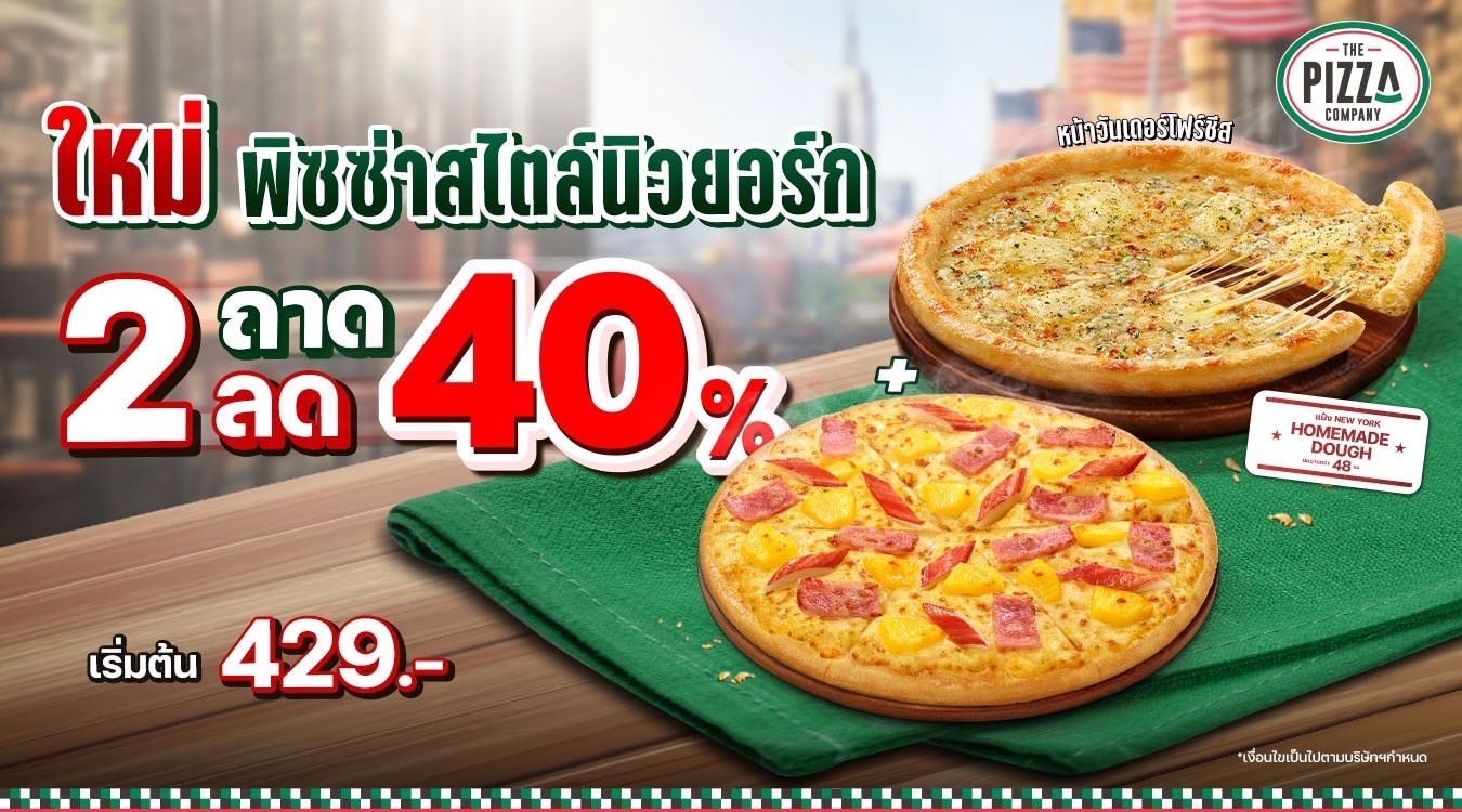 ร้าน The Pizza Company Major Cineplex Ratchayothin | รีวิวร้านอาหาร