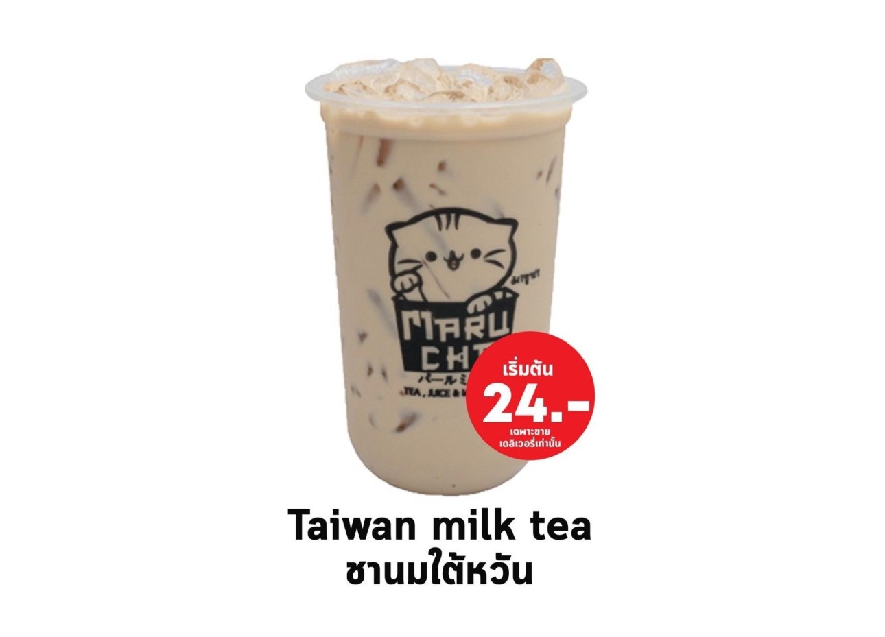 รูป Maru cha ชานมไข่มุก⭐️ซอยวัดโบสถ์