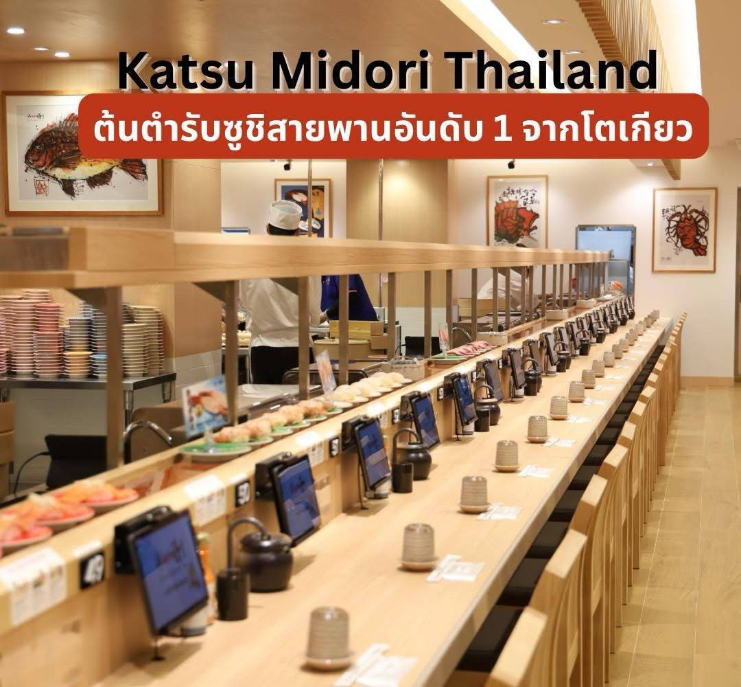 รีวิว Katsu Midori Thailand Central World - ลองของใหม่ คนเยอะมากกกก
