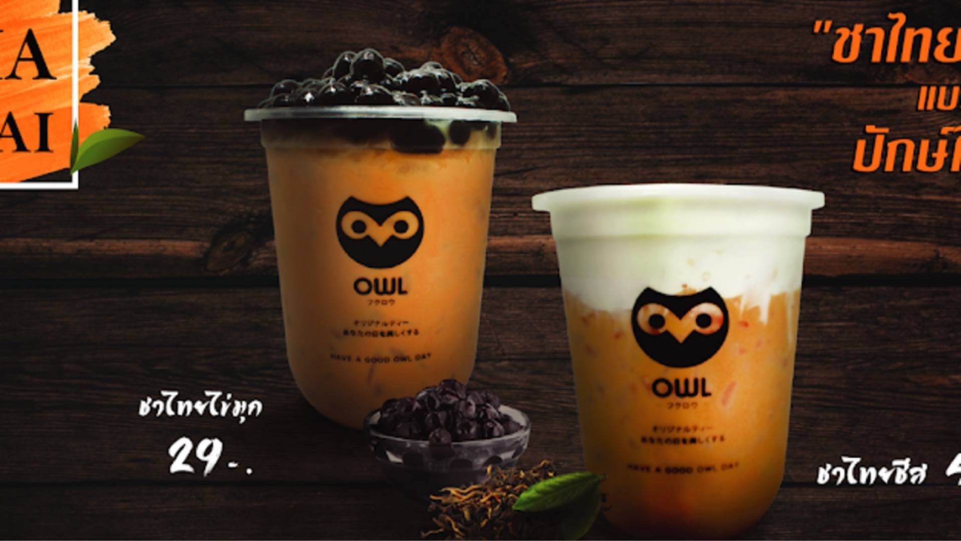 Owl Cha รังสิตภิรมย์ ม.กรุงเทพ - สั่งอาหารเดลิเวอรี | Wongnai x LINE MAN