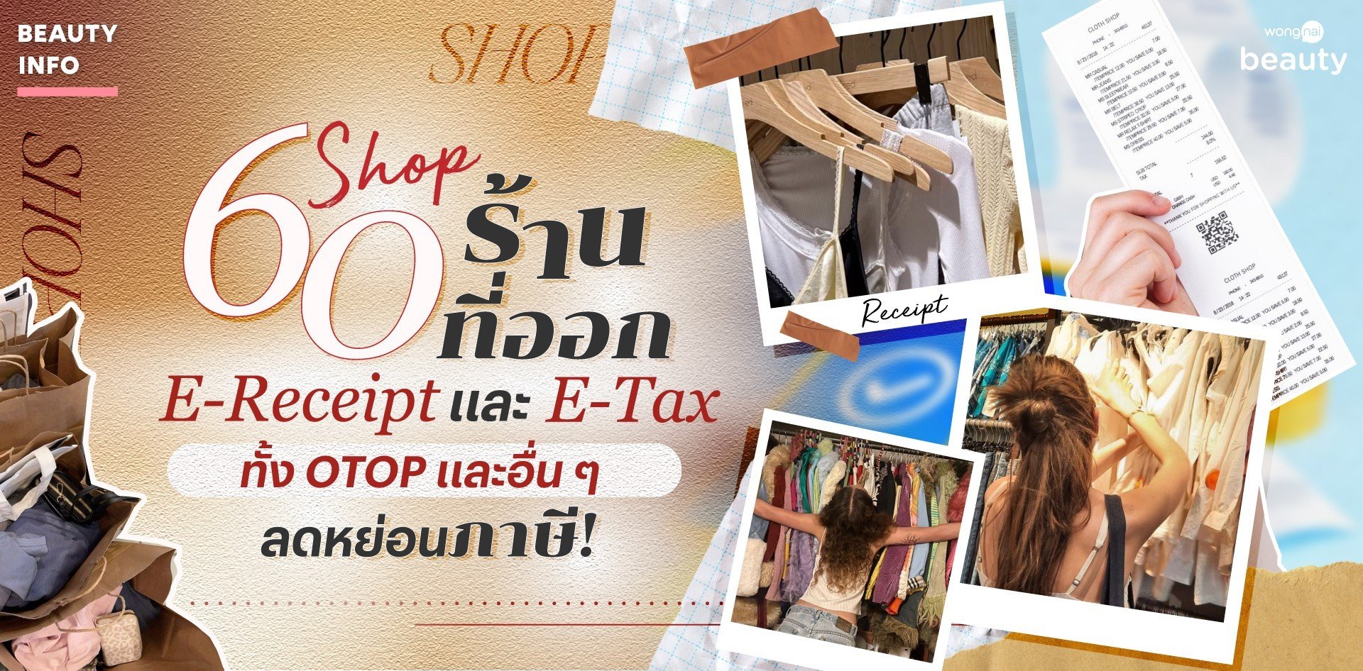 60 ร้านที่ออก E-Receipt E-Tax ได้ ทั้ง OTOP และอื่น ๆ ลดหย่อนภาษี!