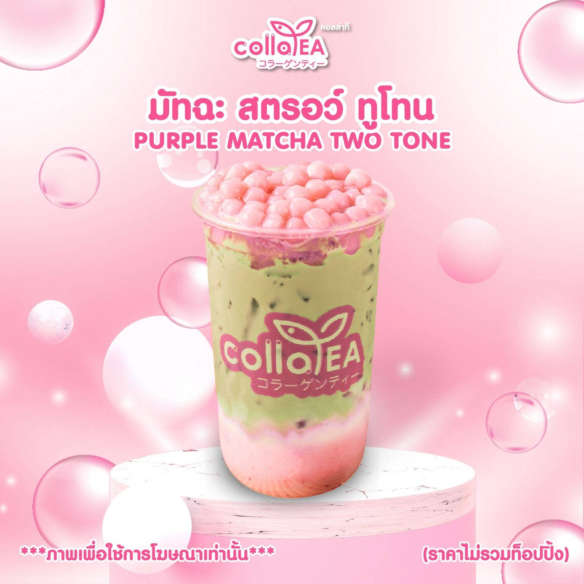 ร้าน Colla Tea สาขาพานทอง | รีวิวร้านอาหาร