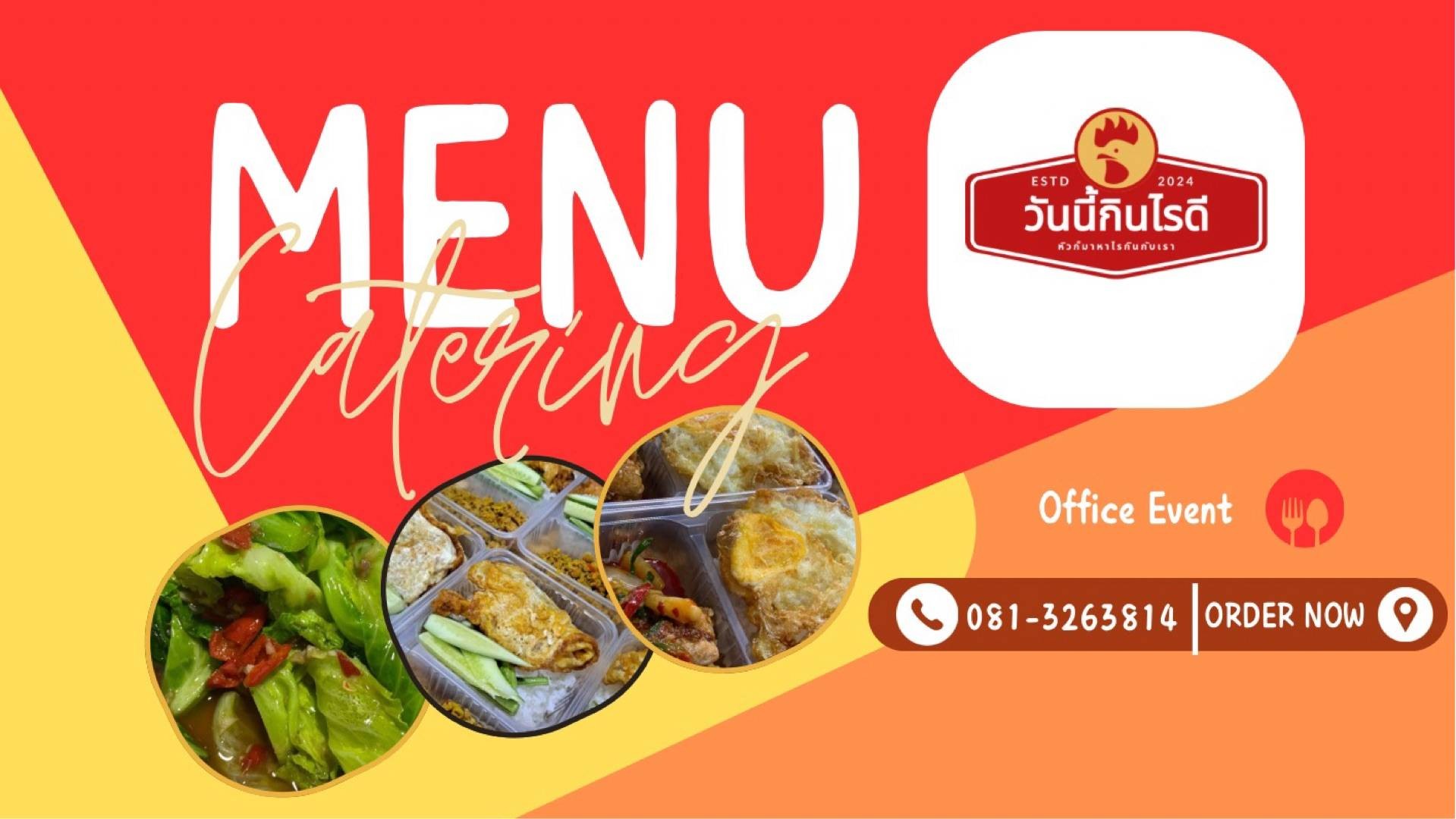 ร้าน วันนี้กินไรดี ESTD.2024 | รีวิวร้านอาหาร
