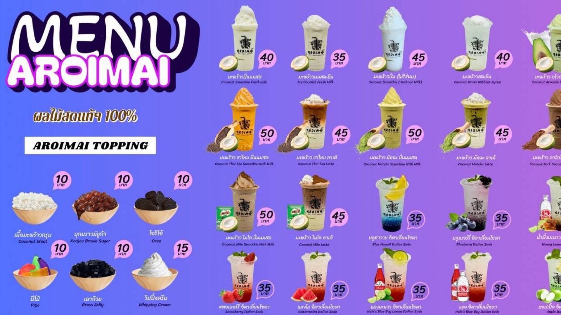AROIMAI SMOOTIES PARK 99 น้ำผลไม้ปั่นสมูทตี้ Lotus Go Fresh Park99 - สั่งอาหารเดลิเวอรี ...