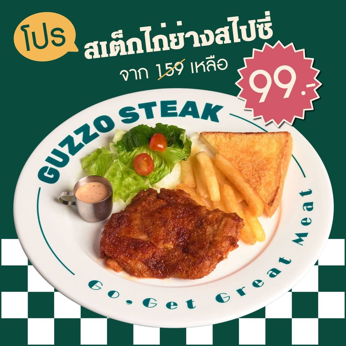[รีวิว] ร้าน GUZZO STEAK Siam Square One | เมนูแนะนำ รูปภาพ ราคา