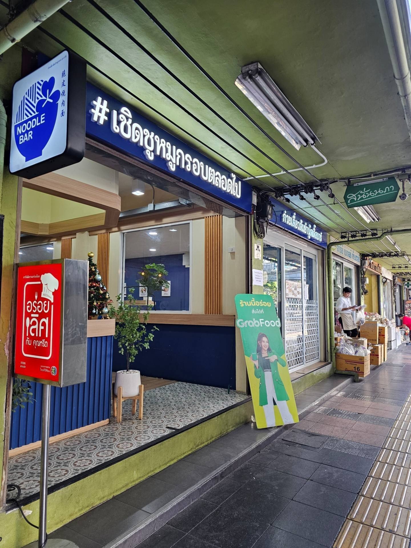 รีวิว ก๋วยเตี๋ยวต้มยำหมูกรอบNoodleBar อารีย์ - #เชิดชูหมูกรอบตลอดไป