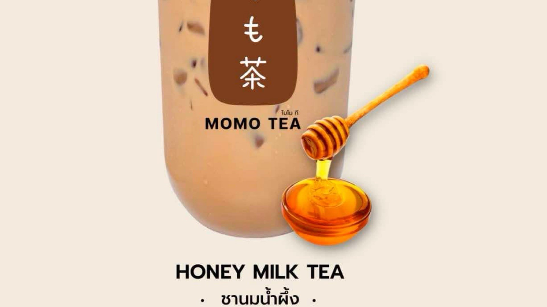 Momotea โมโมที ชานมไข่มุก สาขาพญาเสือ - สั่งอาหารเดลิเวอรี | Wongnai x ...