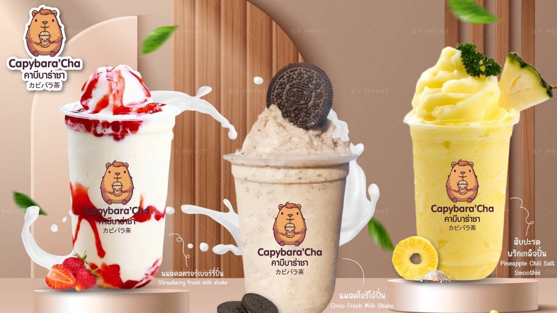 Capybara’Cha สาขาหน้ารร. สงวนหญิง - สั่งอาหารเดลิเวอรี | Wongnai x LINE MAN