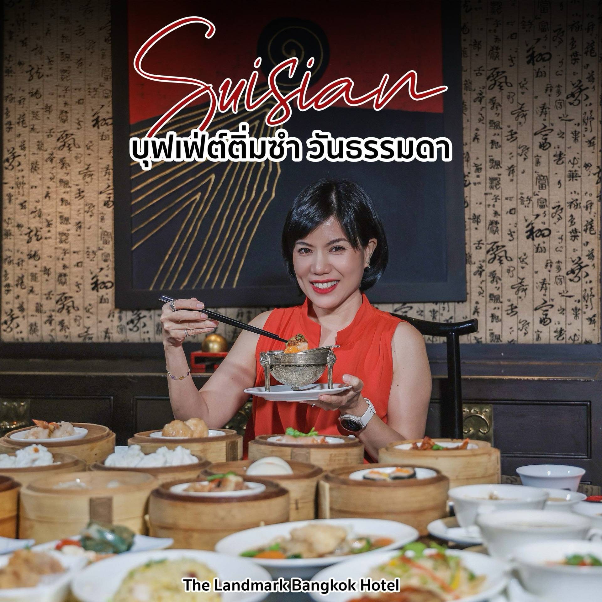 รีวิว ซุยเซียน Sui Sian at The Landmark Bangkok - บุฟเฟ่ต์ติมซำคุ้ม ๆ