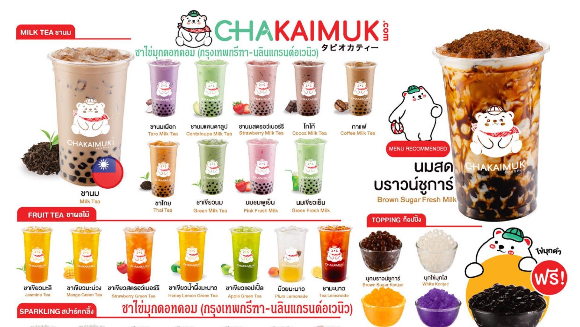 ชาไข่มุกดอทคอม ชานมไข่มุก Chakaimuk Dot Com (กรุงเทพกรีฑา นลินแกรนด์อเว ...