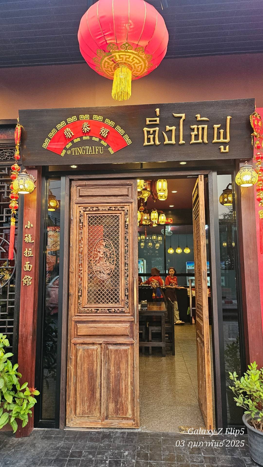 รูป Ting Tai Fu นวลจันทร์ 60