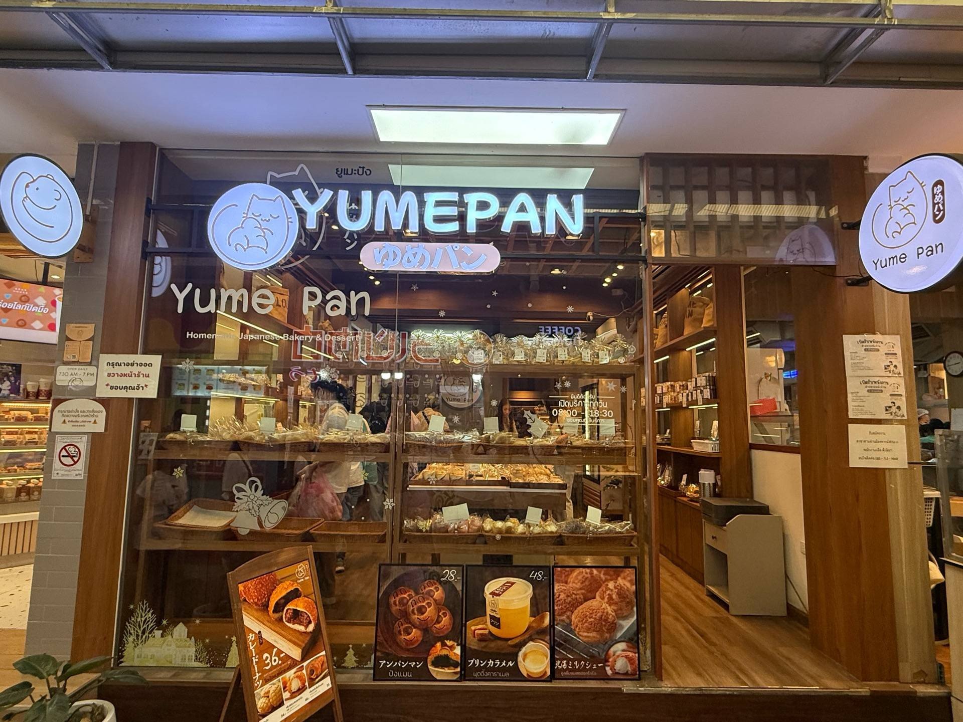 รีวิว ยูเมะปัง yume pan วังหลัง - ร้านขนมสไตล์ญี่ปุ่น ราคาย่อมเยาว์