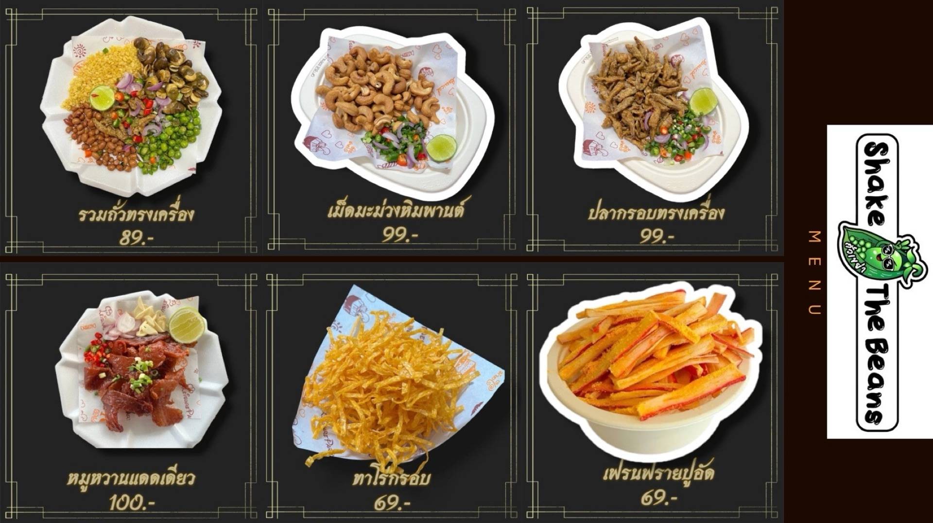 ร้าน Shake The Beans ถั่ว กับแกล้ม ผลไม้ปอกพร้อมทาน | รีวิวร้านอาหาร