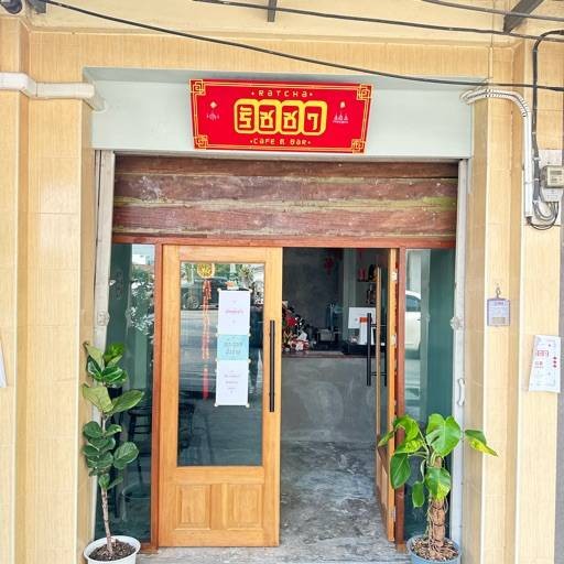 ร้าน RATCHA CAFE’AND BAR | รีวิวร้านอาหาร