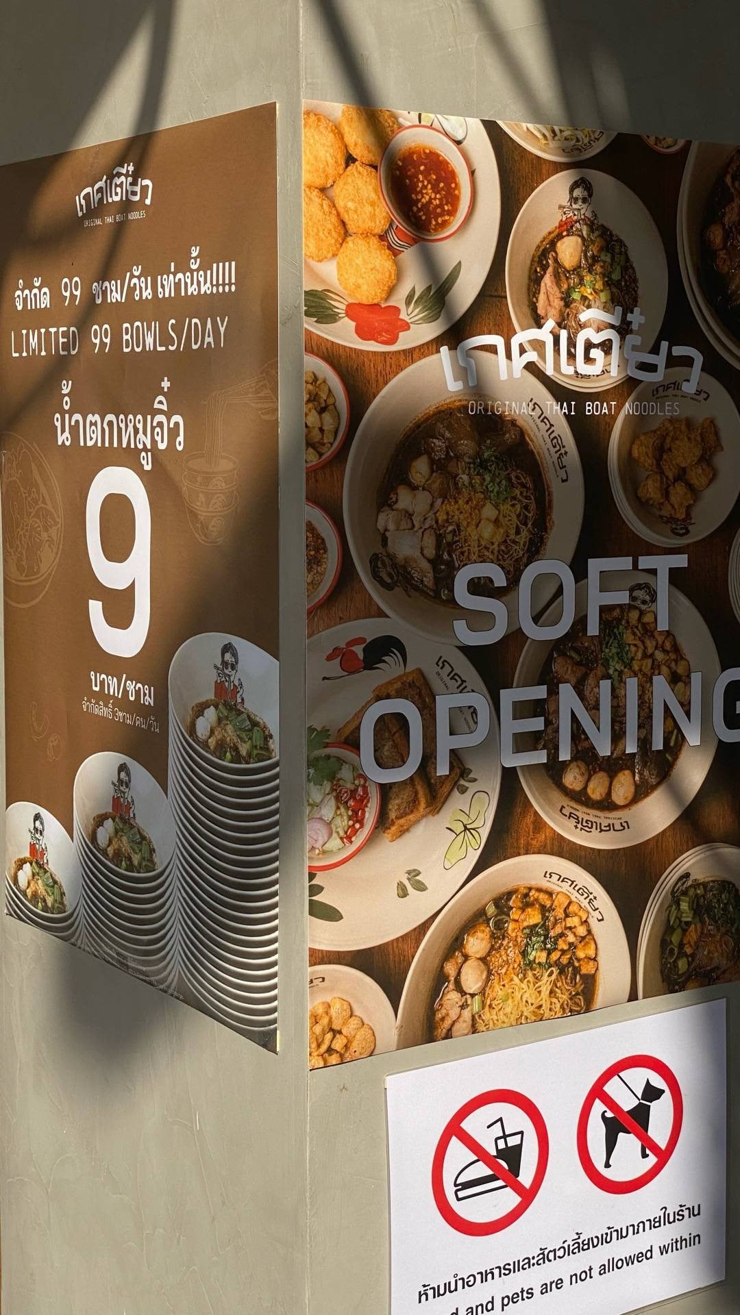 รีวิว เกศเตี๋ยว ก๋วยเตี๋ยวเรือ Siam Square Soi 3 - ก็วยเตี๋ยวเรือชามละ ...