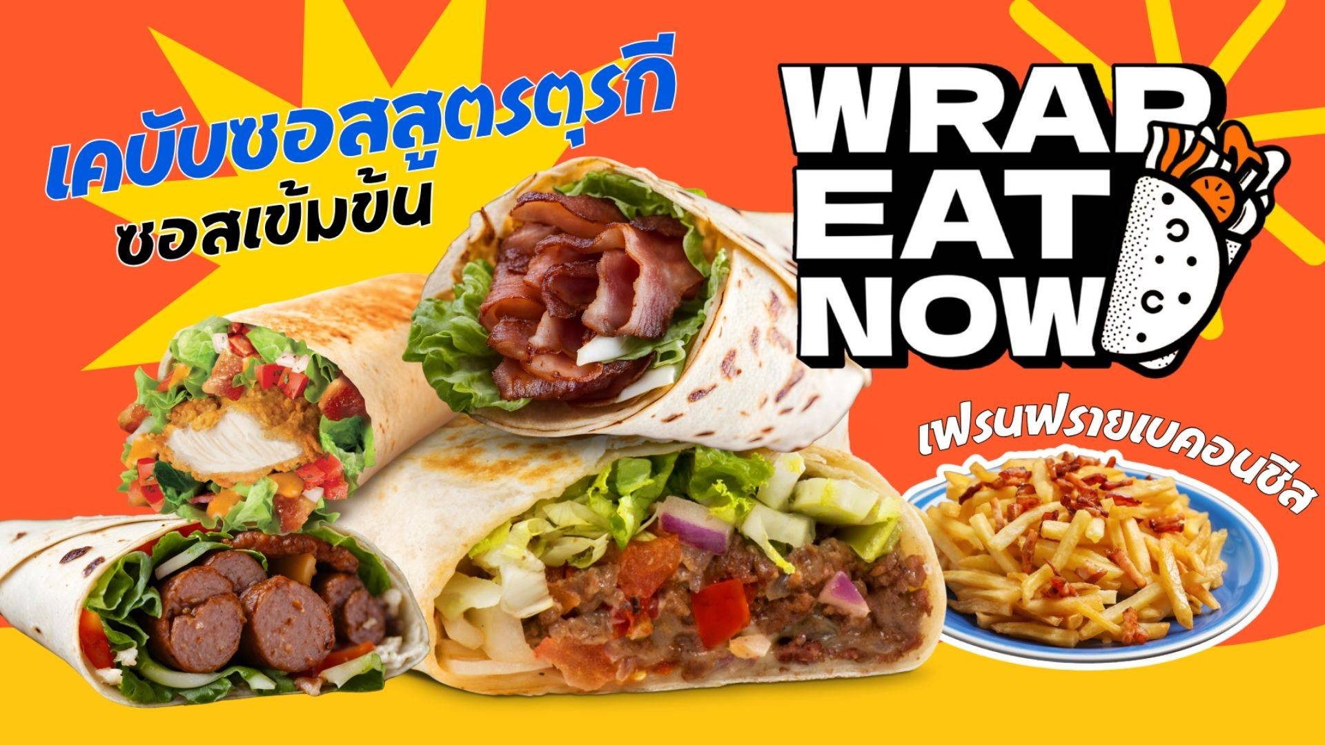 Wrap Eat Now เคบับกะบับชีสทะลัก สูตรตุรกี - สั่งอาหารเดลิเวอรี ...