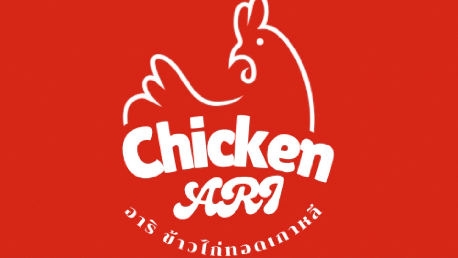 Ari chicken ข้าวไก่ทอดเกาหลี (รัชดา3แยก3) รัชดา3แยก3 - สั่งอาหารเดลิเวอ ...