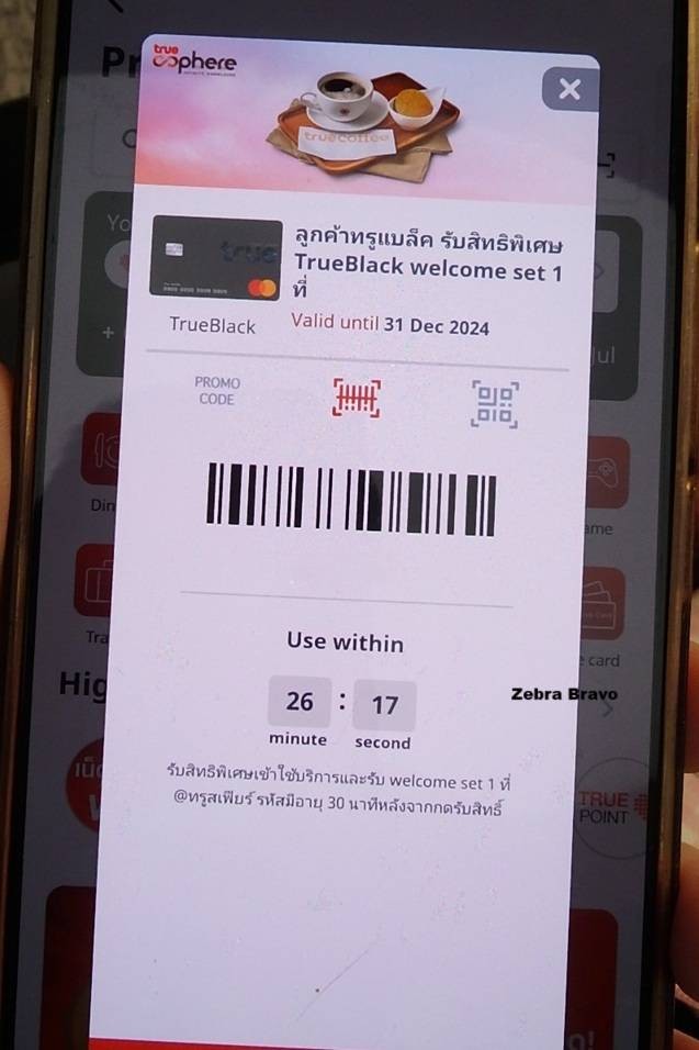 รีวิว True Sphere Central World - กาแฟกับขนมฟรี