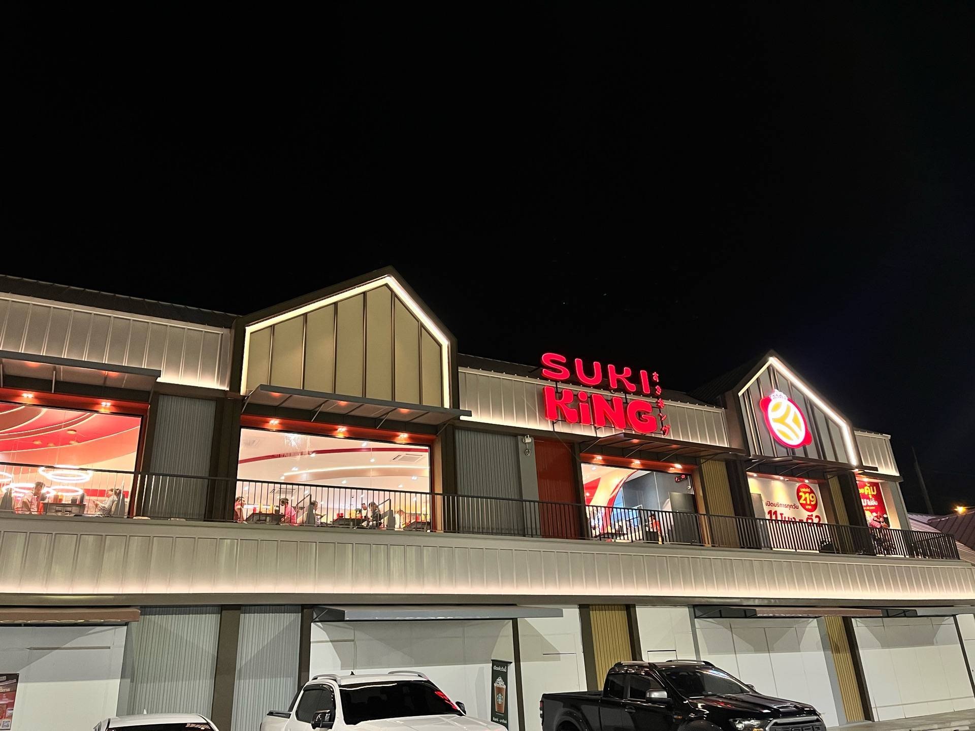 รูป Suki King รัตนาธิเบศร์