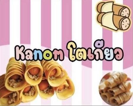 ร้าน Kanoom โตเกียว | รีวิวร้านอาหาร