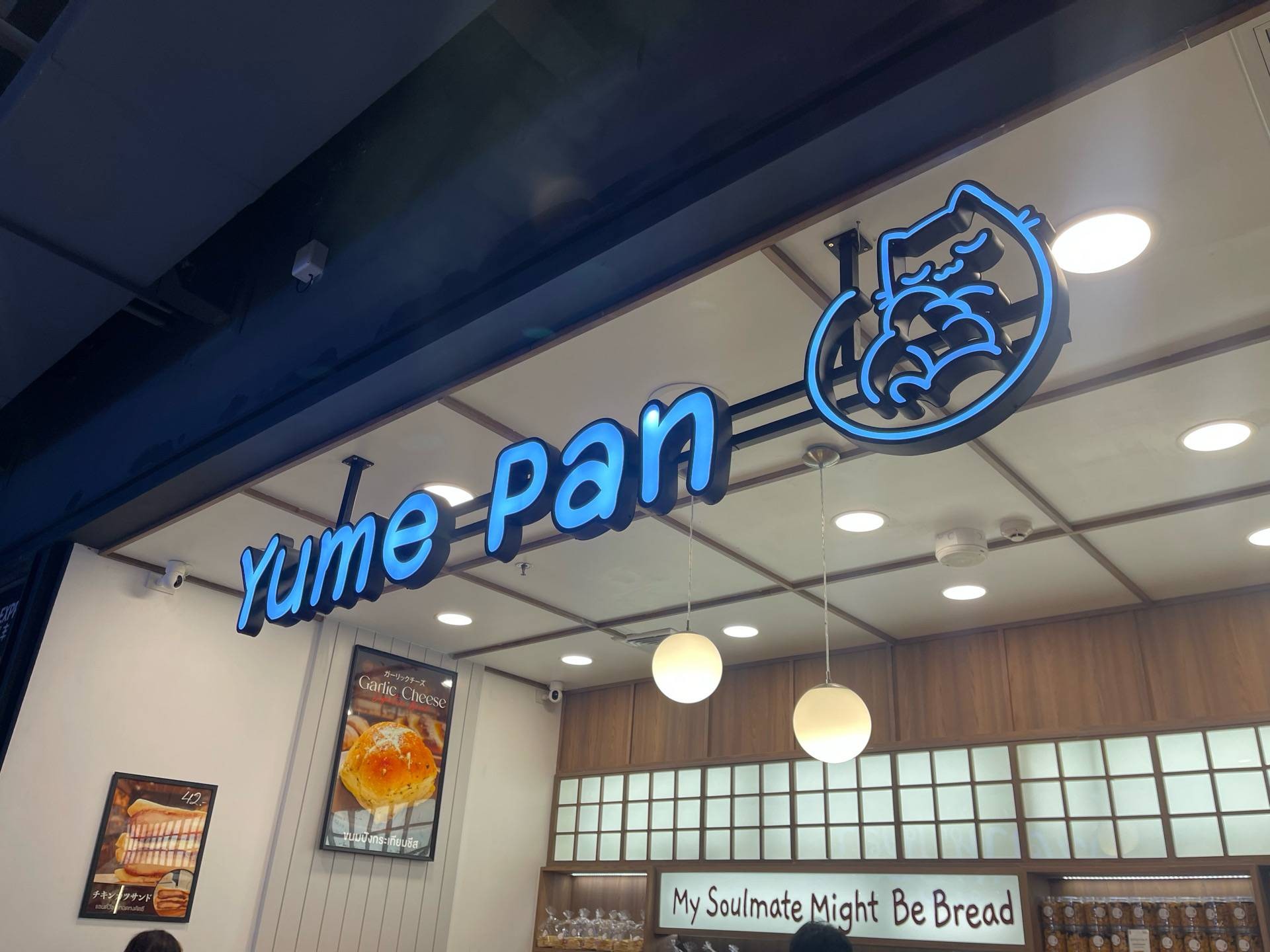 ร้าน Yume Pan Samyan Mitrtown | รีวิวร้านอาหาร