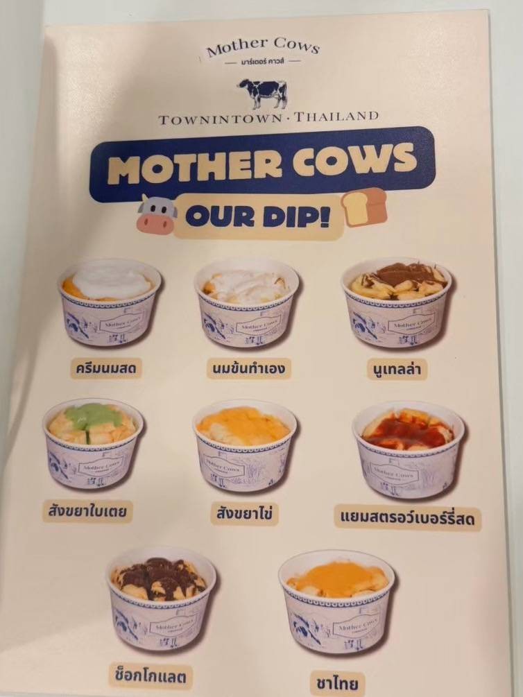 รูป Mother Cows ทาวน์ อิน ทาวน์