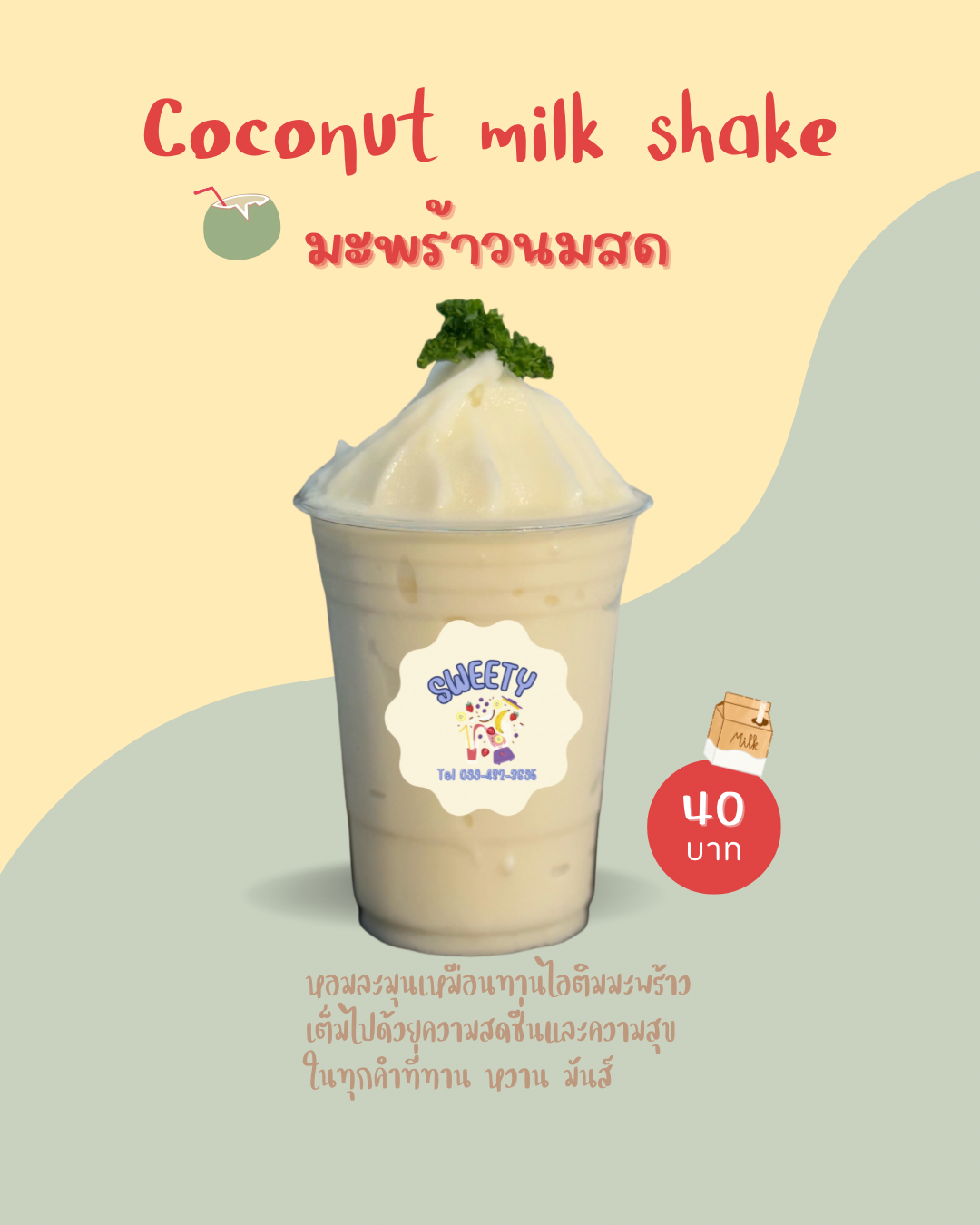 ร้าน อะโวคาโด sweety | รีวิวร้านอาหาร