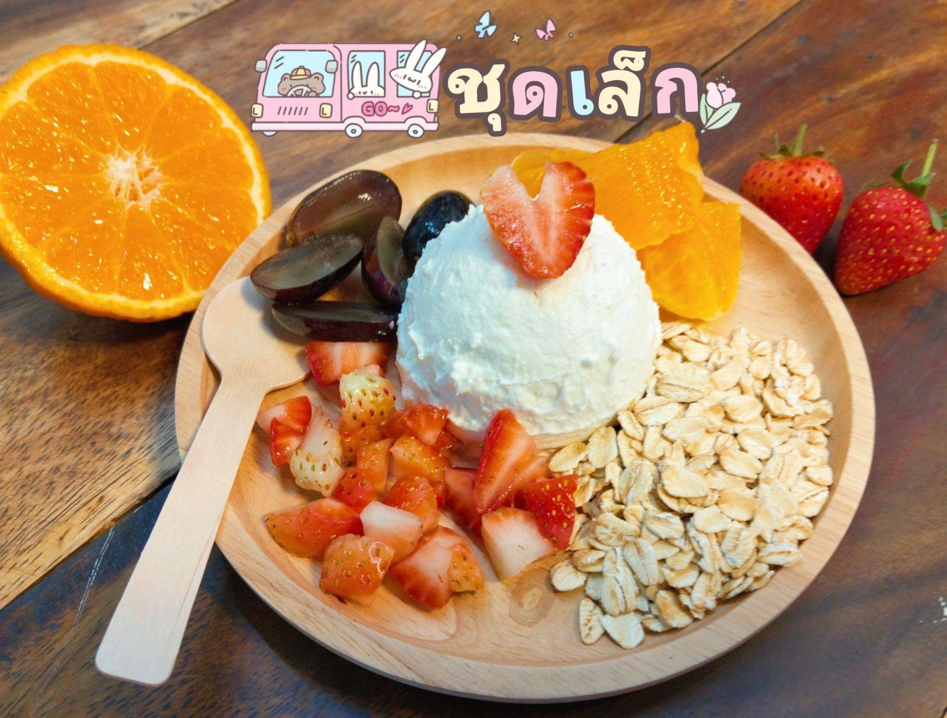 ร้าน Fad Fin Fer กรีกโยเกิร์ตผลไม้ | รีวิวร้านอาหาร